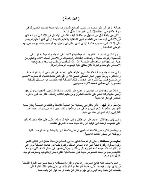 ابن باجه Pdf
