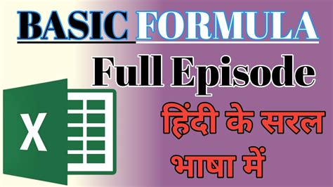 Ms Excel Basic Formula Use Basic Formulas Used In Ms Excel Sum