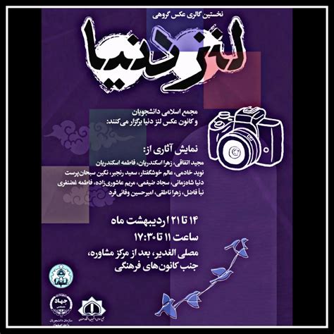 Donyashahzamani ‎ گالری عکس گروهی لنز دنیا 14 تا 21 اردیبهشت‌ماه