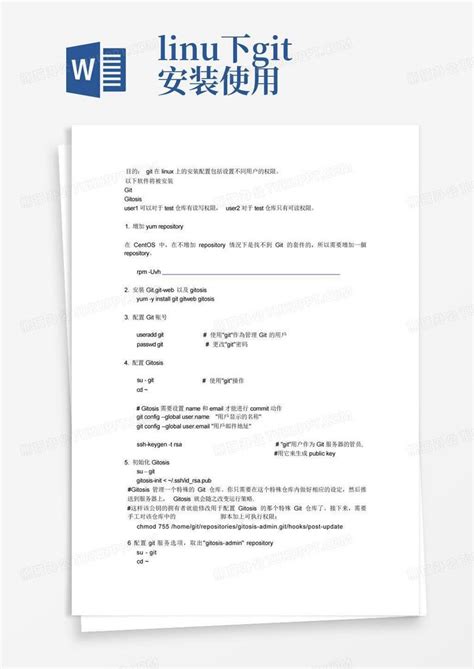 linux下git安装使用word模板下载 编号ldbxooze 熊猫办公