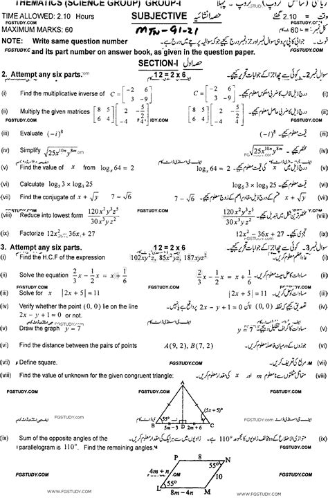 9th Class Mathematics Past Paper 2021 Multan Board Group 1 Subjective