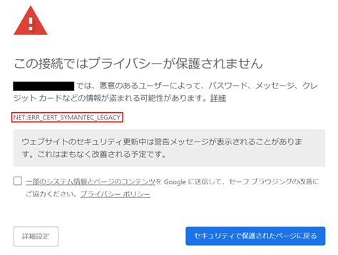 「保護されていない通信」「この接続ではプライバシーが保護されません」と表示される bestssl