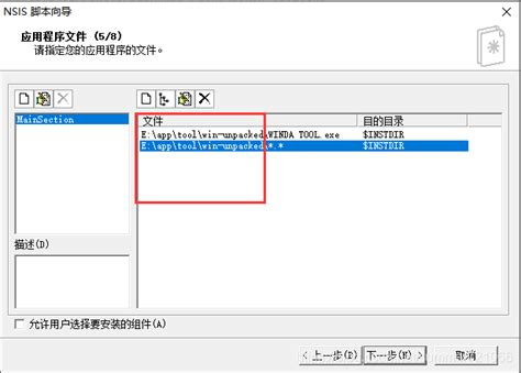 electron vue打包生成exe通过nsis设置英文向导文件 electron vue图标和nsis csdn博客