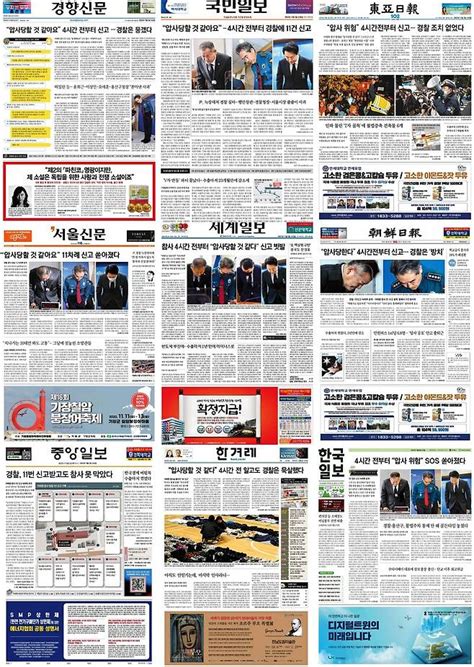 아침신문 솎아보기 112 신고 녹취 일제히 신문 1면정부 책임 명백 아침신문 솎아보기 112 신고 녹취 일제히 신문 1면정부 책임 명백