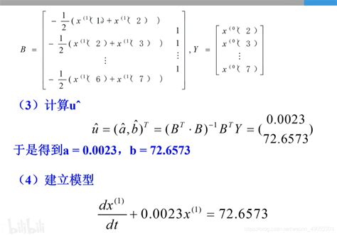 数学建模 灰色预测模型基本原理及其编程实现 灰色预测模型原理 csdn博客