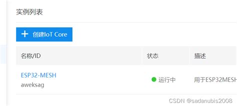 Esp32 Wifi Mesh学习笔记9 百度iot接入服务器部分接入百度智能云平台 Iot Core Csdn博客
