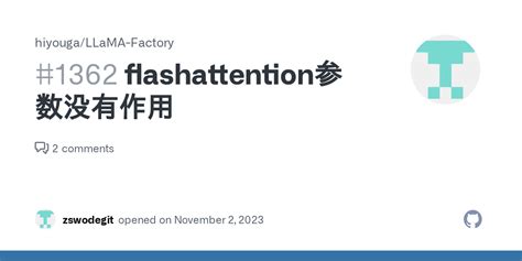 Flashattention参数没有作用 · Issue 1362 · Hiyougallama Factory · Github