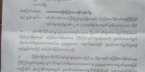 နာဂဒေသရှိ ပါတီများအား ပြည်သူ့လုံခြုံရေး အဖွဲ့တွင် ပါဝင်လိုခြင်းရှိမရှိ