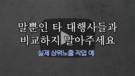 유튜브상위노출 실제 작업 예 유튜브마케팅 상위노출 유튜브상위노출 YouTube