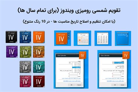 دانلود فایل تقویم رومیزی ویندوز برای تمام سال ها فاپول