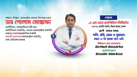 Dr M A B Dr M A B Siddique ডা এম এ বি সিদ্দিক