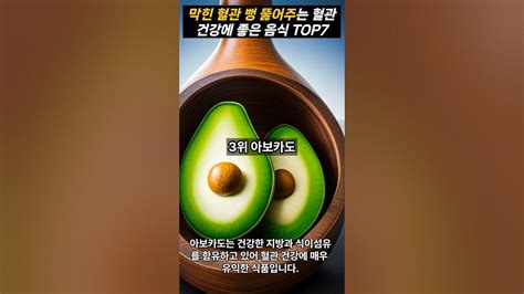 막힌 혈관 뻥 뚫어주는 혈관건강에 좋은 음식 Top7 건강정보 중년건강 Youtube