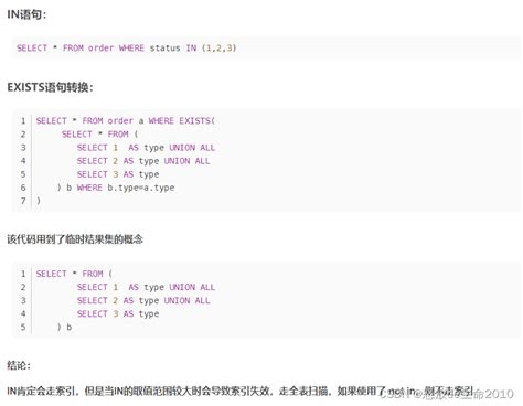 Mybatis Exists 中使用代替in关键字mybaist In 如何替代 Csdn博客