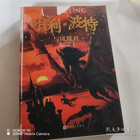 哈利波特与凤凰社（《语文》教材推荐阅读书目，新英国版） [英]j K 罗琳 著；马爱农、马爱新 译 孔夫子旧书网