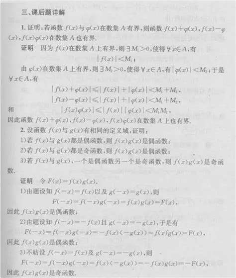 没错！数学分析讲义（第五版）（上册）刘玉琏 傅沛仁课后习题答案解析和笔记 知乎
