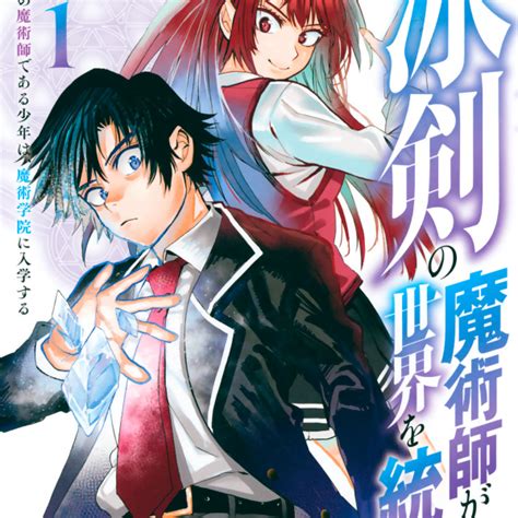 冰剑的魔术师将要统一世界～世界最强的魔术师少年，入读魔术学院～（佐佐木宣人作画的漫画作品） 百度百科