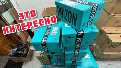 Самая быстрая доставка товаров с POIZON. Выкуп с пойзон - YouTube