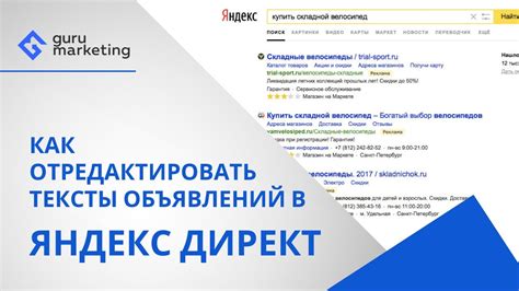 Как отредактировать тексты объявлений в Яндекс Директ Youtube