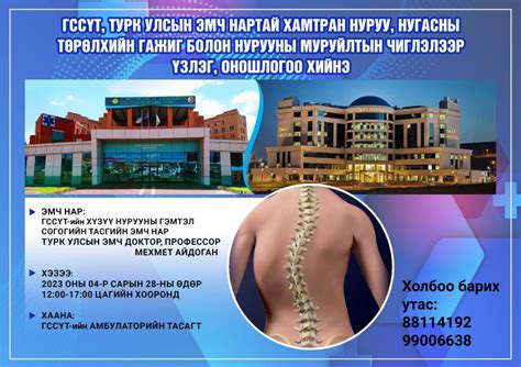 ГССҮТ ийнхэн Турк улсын эмч нартай хамтран нуруу нугасны чиглэлээр