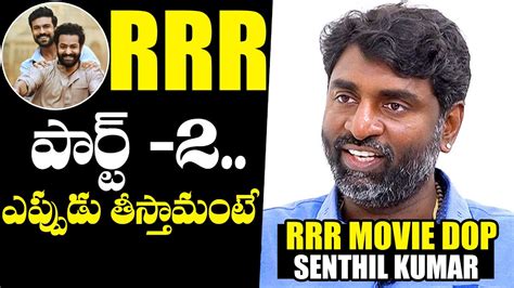 Cameraman Kk Senthil Kumar About Rrr Part 2 Ram Charan Ntr Ss Rajamouli Newsqube Youtube