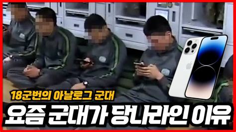 아날로그와 디지털 시절 군대 Youtube