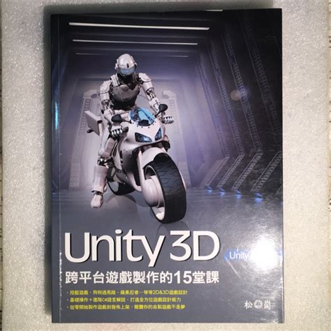 Unity 3d 跨平台遊戲製作的 15 堂課的價格推薦 2025年1月 比價比個夠biggo