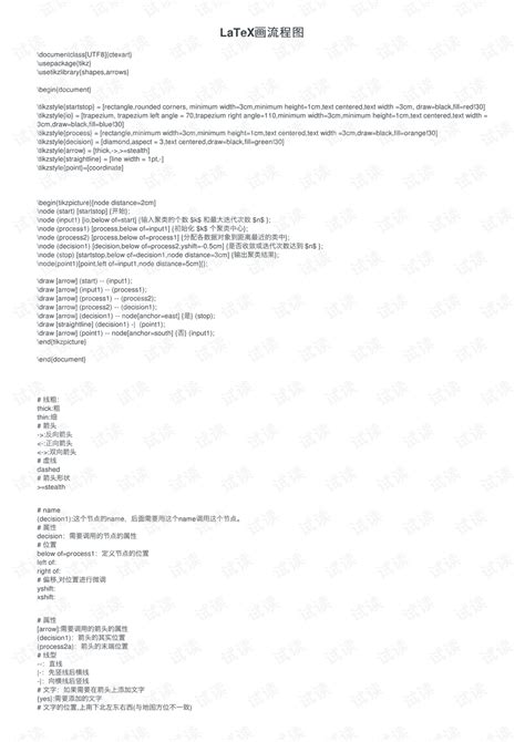 Latex画流程图pdflatex画流程图latex画程序框图资源 Csdn下载 资源 Csdn下载