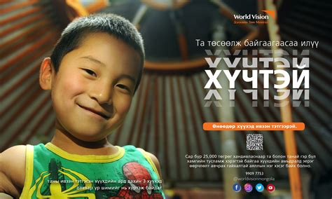 Хүүхэд ивээн Дэлхийн Зөн Монгол World Vision Mongolia Facebook