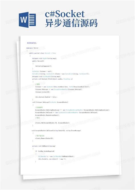 Csocket异步通信源码word模板下载编号lzgprebn熊猫办公
