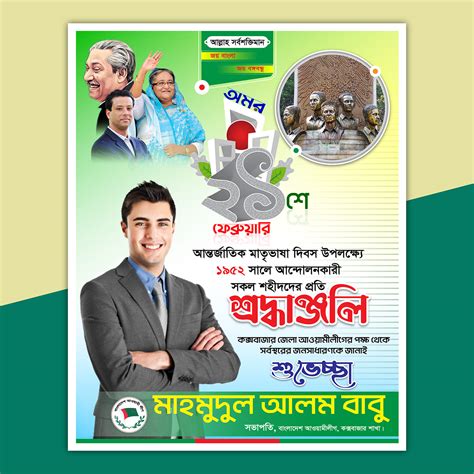 ২১ শে ফেব্রুয়ারি পোস্টার ডিজাইন 21 February Poster Behance