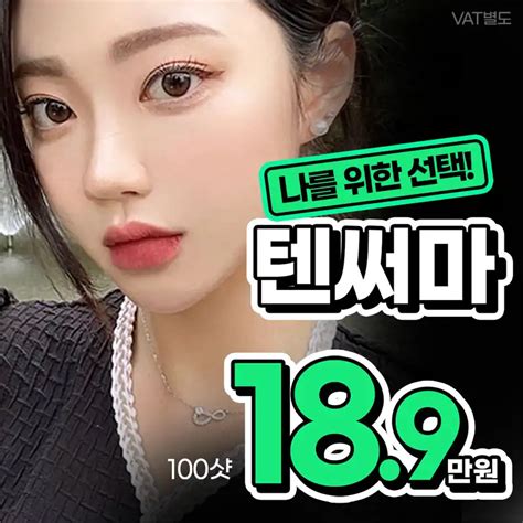 롤리팝성형외과의원 2025 롤리팝 텐써마리프팅