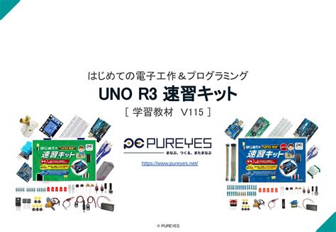 Arduino Learning Kit Ppt