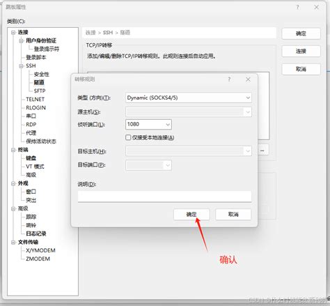 [linux学习笔记 3]xshell xftp使用跳板机远程连接linux服务器进行文件传输 xshell 跳板机 csdn博客