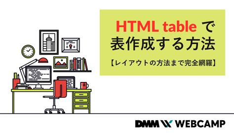 Table Html 構成 Trixiet3lu