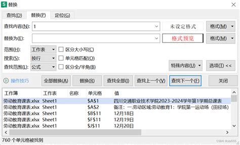 excel替换完全匹配的字符串 excel替换整个单词匹配 csdn博客