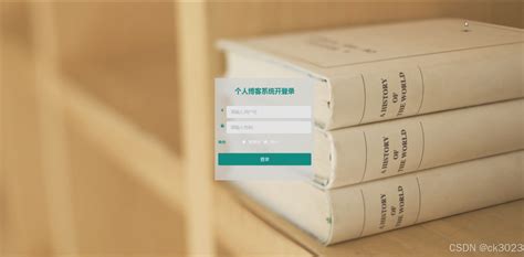 springboot个人博客系统开ywurw csdn博客
