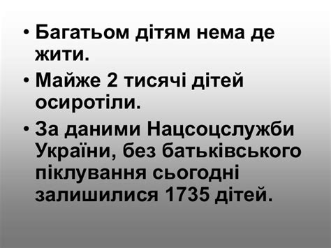 Презентація виховної години 4 червня Міжнародний день безневинних