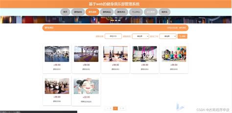 Java计算机毕业设计基于web的健身俱乐部管理系统（附源码springboot开题论文）基于javaweb健康俱乐部管理系统的设计与