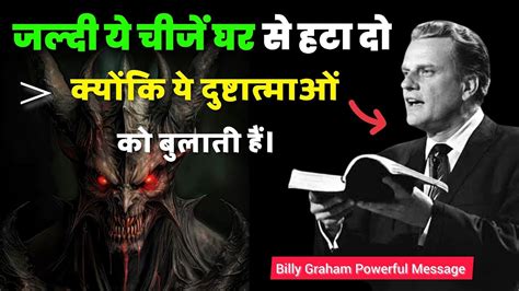 ये सब चीजें अपने घर से हटा दो क्योंकि ये बुरी आत्माओं को बुलाती है