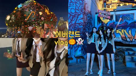 Vlog 할로윈시즌 에버랜드🎃 감성교복 좀비 블러드시티 퍼레이드 🎡🎠 Youtube