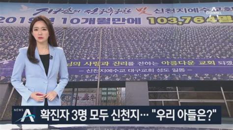 논산훈련소 확진 3명 ‘신천지 우리 아들은” 가족 걱정 Zum Tv