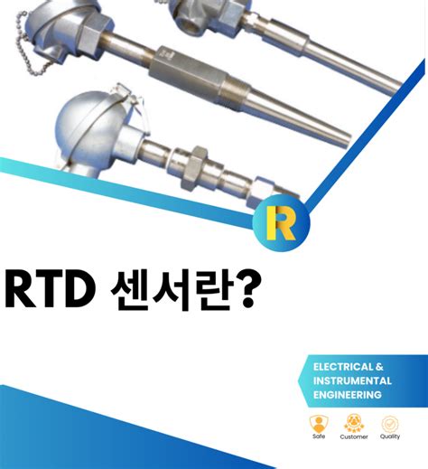 Rtd 센서 계전엔지니어 블로그