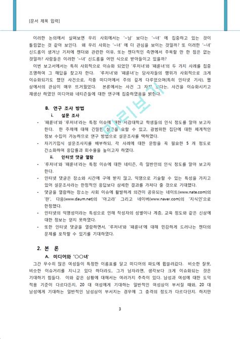 성차별 여성차별 남녀평등 남녀차별 성차별사례 젠더분석인문사회레포트