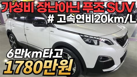 연비 좋고 사이즈 좋은 수입 Suv 고작 6만km타고 이 금액이요 역대급 가성비 중고차 추천 Youtube
