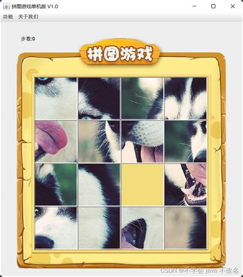 Java基础阶段项目 拼图游戏含讲解以及源代码java拼图游戏源代码 Csdn博客 Java基础阶段项目 拼图游戏含讲解以及源代码java拼图游戏源代码 Csdn博客
