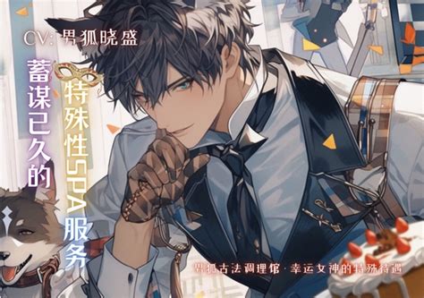 蓄谋已久的特殊性spa服务 A Long Planned Special Sex Spa Service 男狐晓盛 Dlsite がるまに