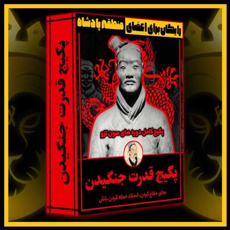 پکیج دوره های سون تزو ای سون وی