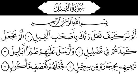 Surah Al Fil Vector Arabic Text Svg Pdf Eps Ai Psd  Png Etsy
