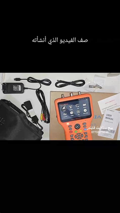 ستلايت فايندر Satfinderiq Urlebird