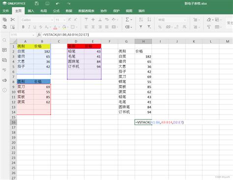 如何在onlyoffice V73中使用vstack和hstack公式hstack Wps Csdn博客